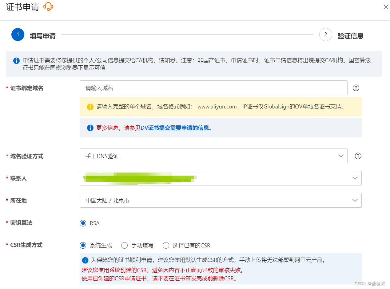 阿里云、宝塔面板部署ssl免费证书宝塔安装阿里云ssl证书 Csdn博客
