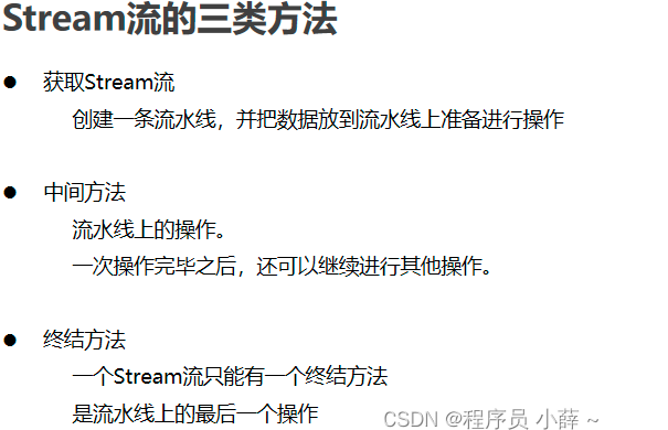 Stream流、FiLe和IO流、IO流(字节流-拷贝文件_和_字符流-读取文本中的数据写入文本文件中)9-10-11_byte[] stream.concat-CSDN博客