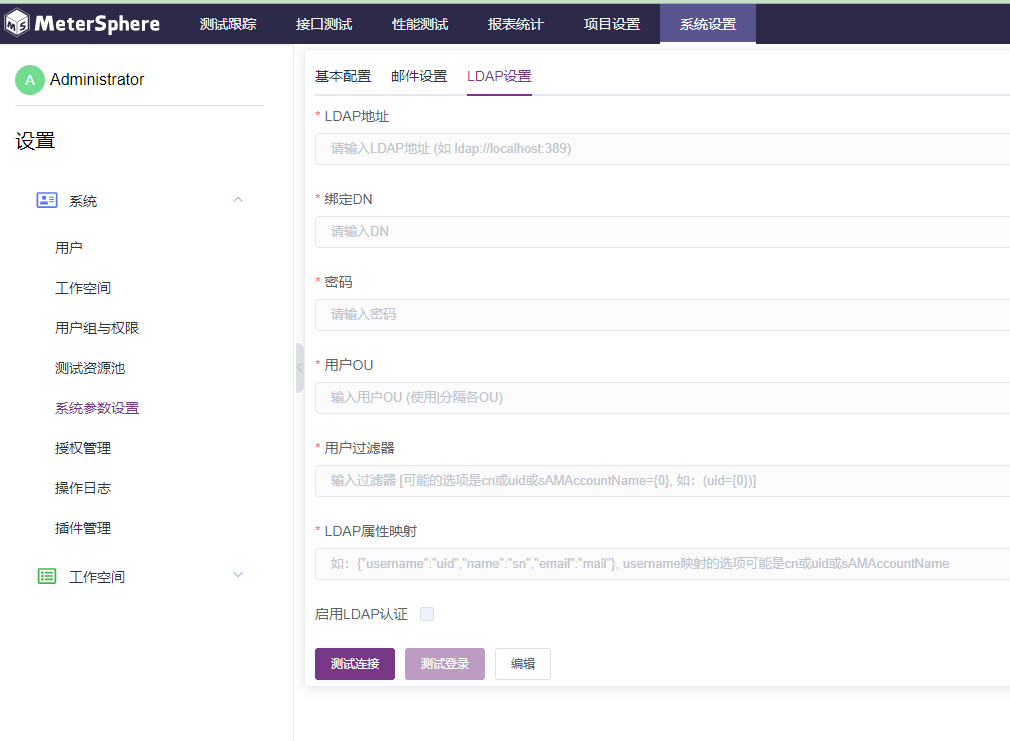 MeterSphere之系统设置_卸载metersphere-CSDN博客