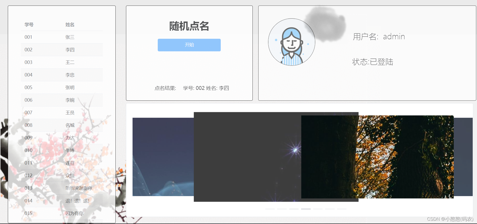 Vue前端随机点名系统（vueelement Plus）vue点名网页 Csdn博客