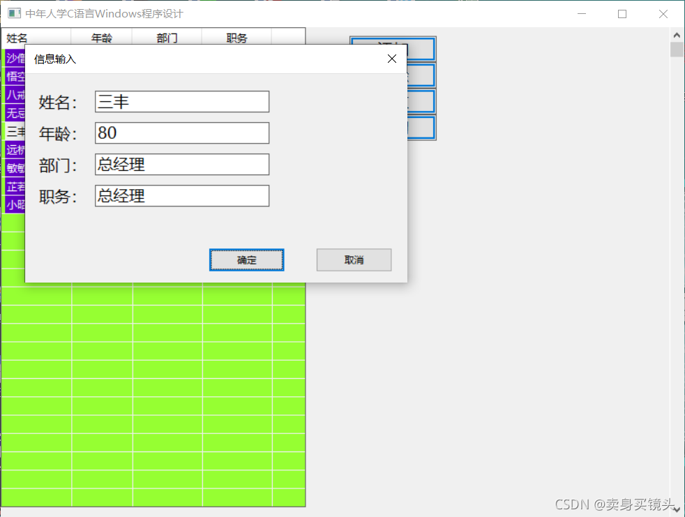 中年人学c语言windows程序设计,31 Listview和dialogbox控件的交互综合应用控件dialog Box Csdn博客 3139