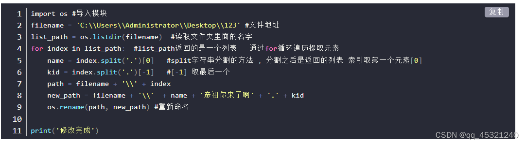 Python批量修改文件名，文件再多也只要一秒，省时又不闹心 Csdn博客 