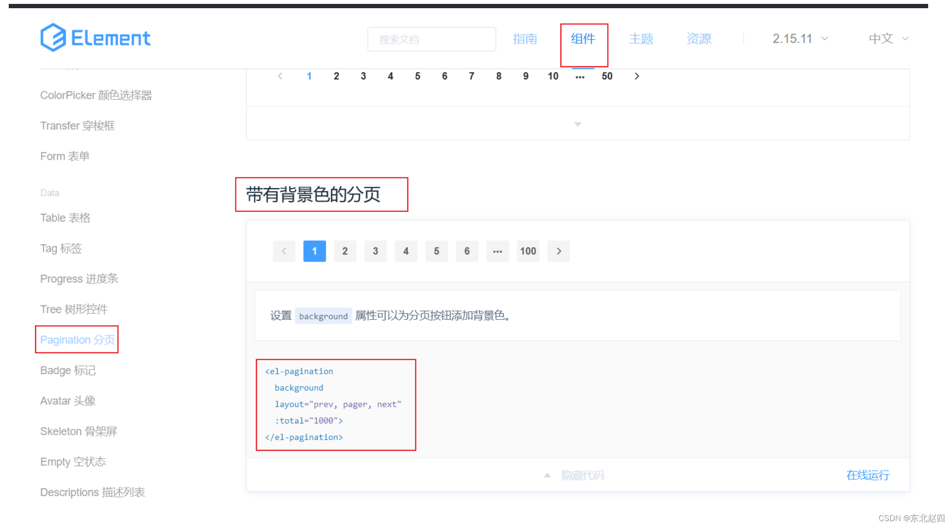 Javaweb之vue组件库element的详细解析 Vue的el组件 Csdn博客