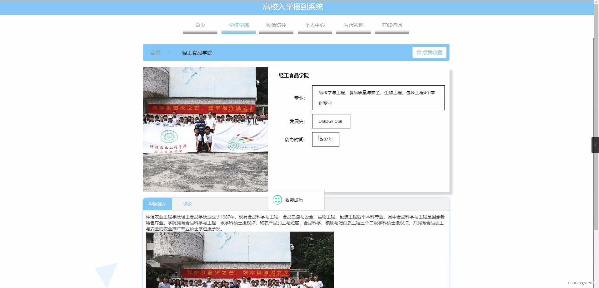 开题报告 Springboot高校入学报到系统s7kgk计算机毕业设计基于springboot的新生入学报道管理系统实习报告 Csdn博客