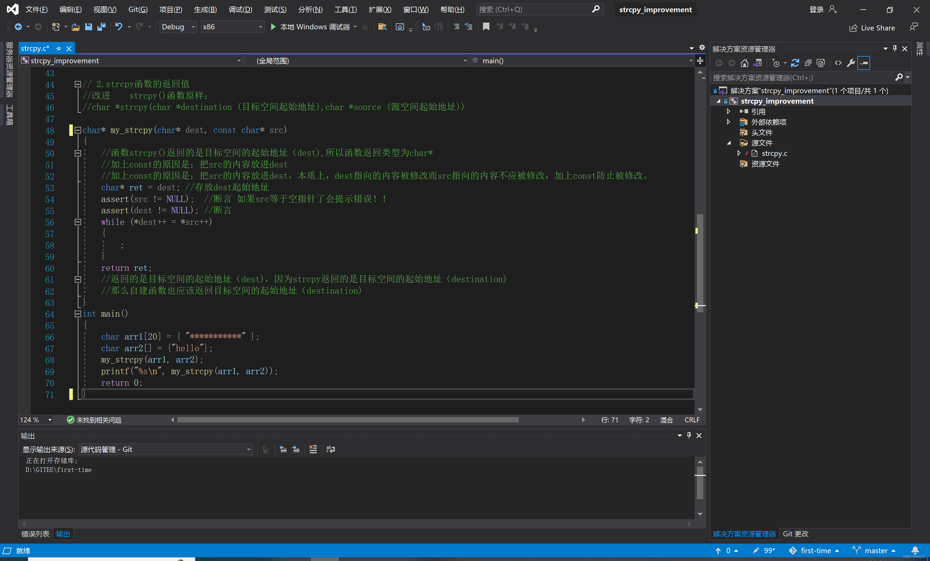 Strcpy函数的建立(const和assert的介绍)const Char Strcpy Csdn博客