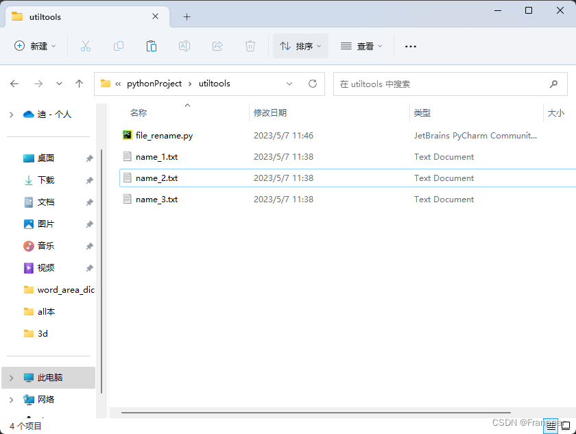文件重命名（python）——有这一个就够了！_python重命名文件-CSDN博客
