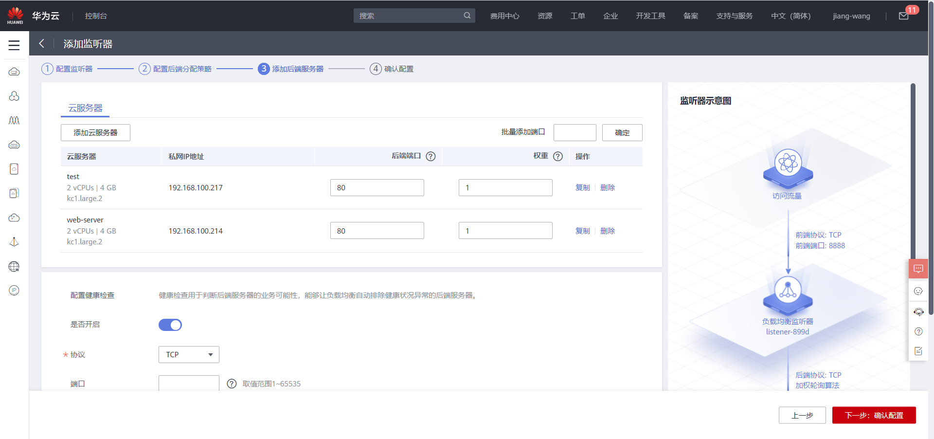 华为云教程（弹性负载均衡ELB）_华为云elb配置-CSDN博客