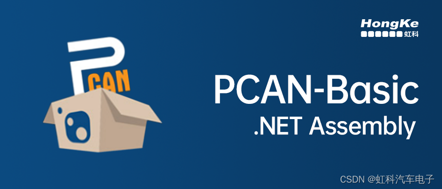 虹科技术 | 重磅更新！PCAN-Basic加入NuGet，报文传输支持时间戳！_pcan tagtpcantimestamp定义-CSDN博客