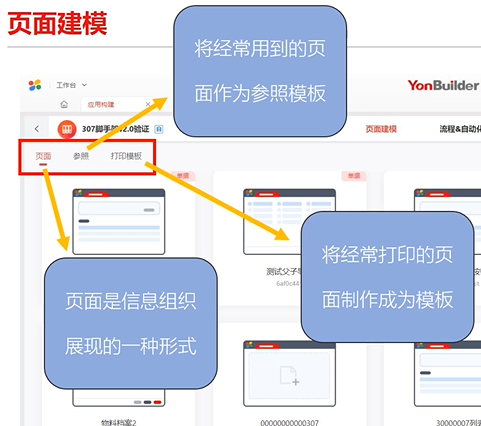 YonBuilder学习笔记_yonbuilder左树右表-CSDN博客