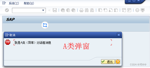 Sap 消息类的创建和应用 Sap 消息类型 Csdn博客