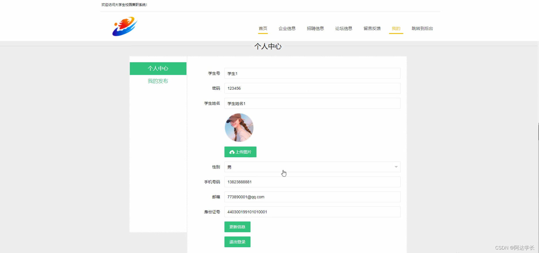 Java计算机毕业设计大学生校园兼职系统计算机(附源码、数据库) Csdn博客