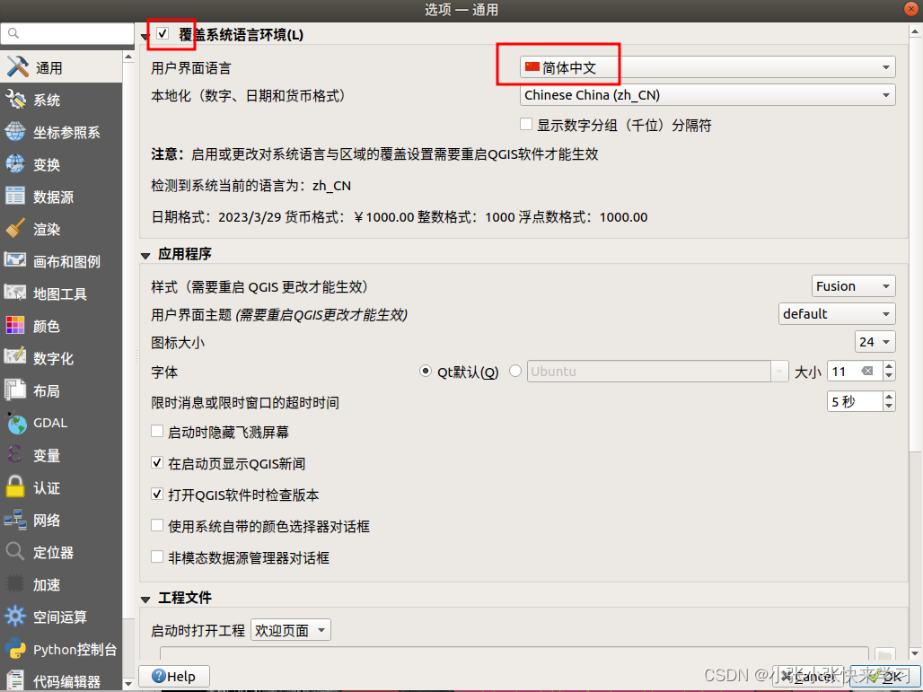 Ubuntu QGIS ubuntu qgis CSDN 
