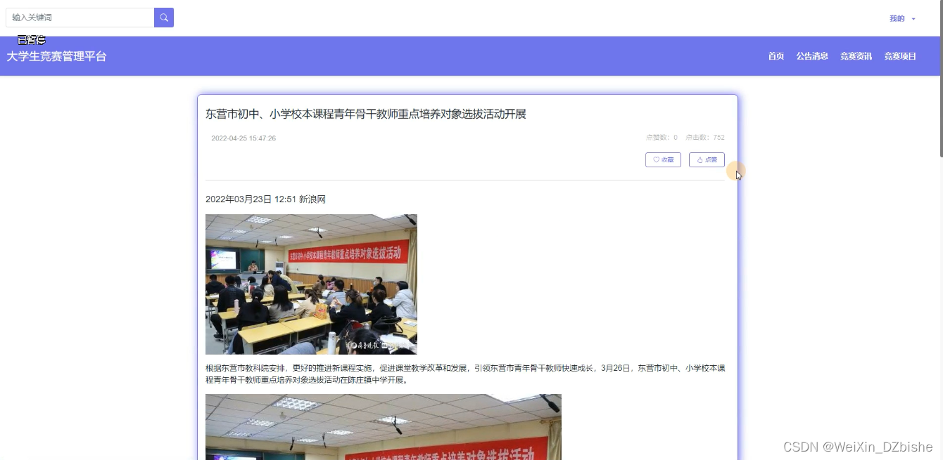 （附源码）springboot大学生竞赛管理平台 毕业设计 251522_竞赛平台设计源码-CSDN博客