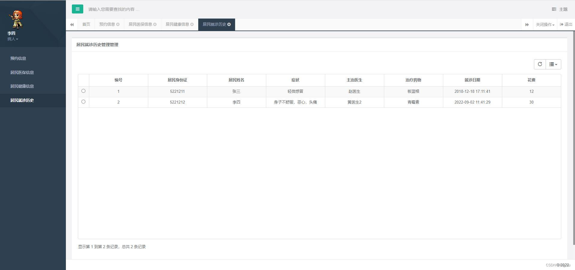 毕业设计 基于springboot社区养老医疗综合管理系统养康医疗系统毕业设计 Csdn博客