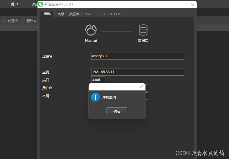 远程连接mysql数据库出现错误 Csdn博客