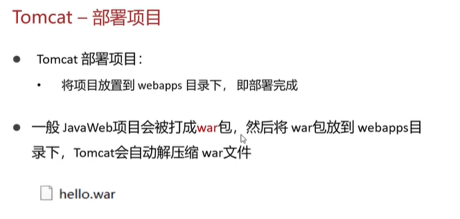 tomcat概述和基本使用，idea中使用和部署tomcat，创建一个maven web项目_idea tomcat是什么-CSDN博客