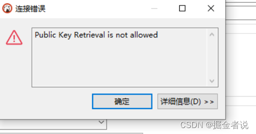 【dbeaver】public Key Retrieval Is Not Alloweddbeaver连接数据库提示public Key Retrieval Is Not Allowed