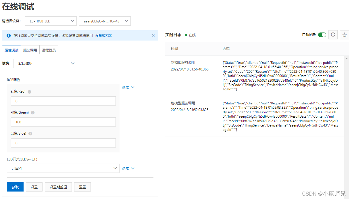 Esp32 C3入门教程 Iot篇①——阿里云 物联网平台 Espaliyun Rgb Led 实战 Csdn博客