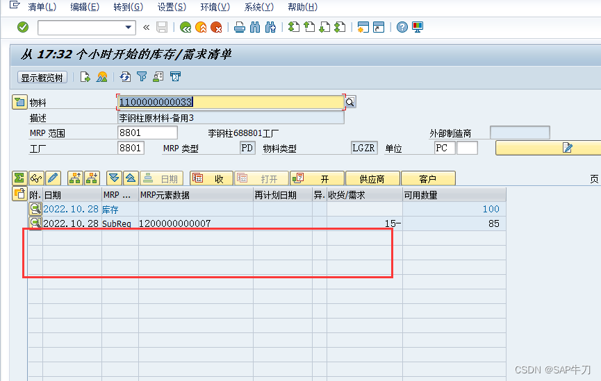 SAP 特殊采购类遇到Q库存_q库存委外-CSDN博客