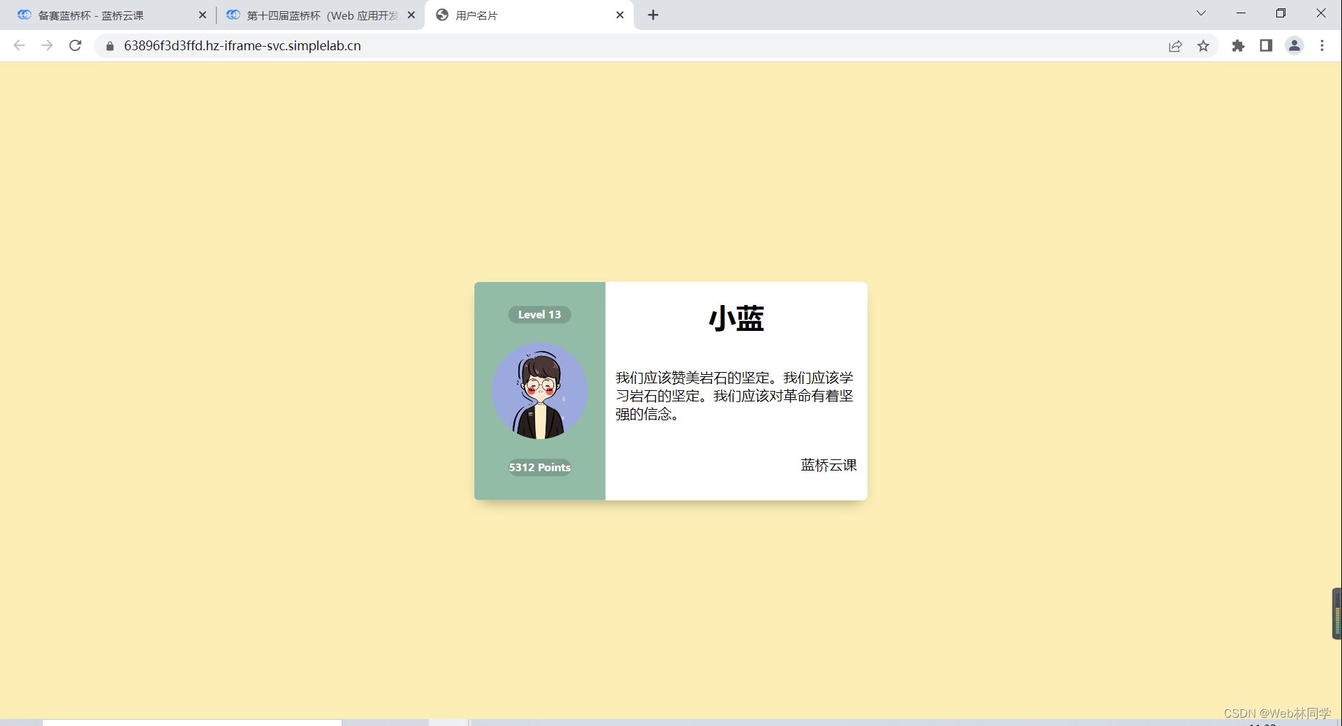 蓝桥杯web组用户名片蓝桥杯用户名片 Csdn博客
