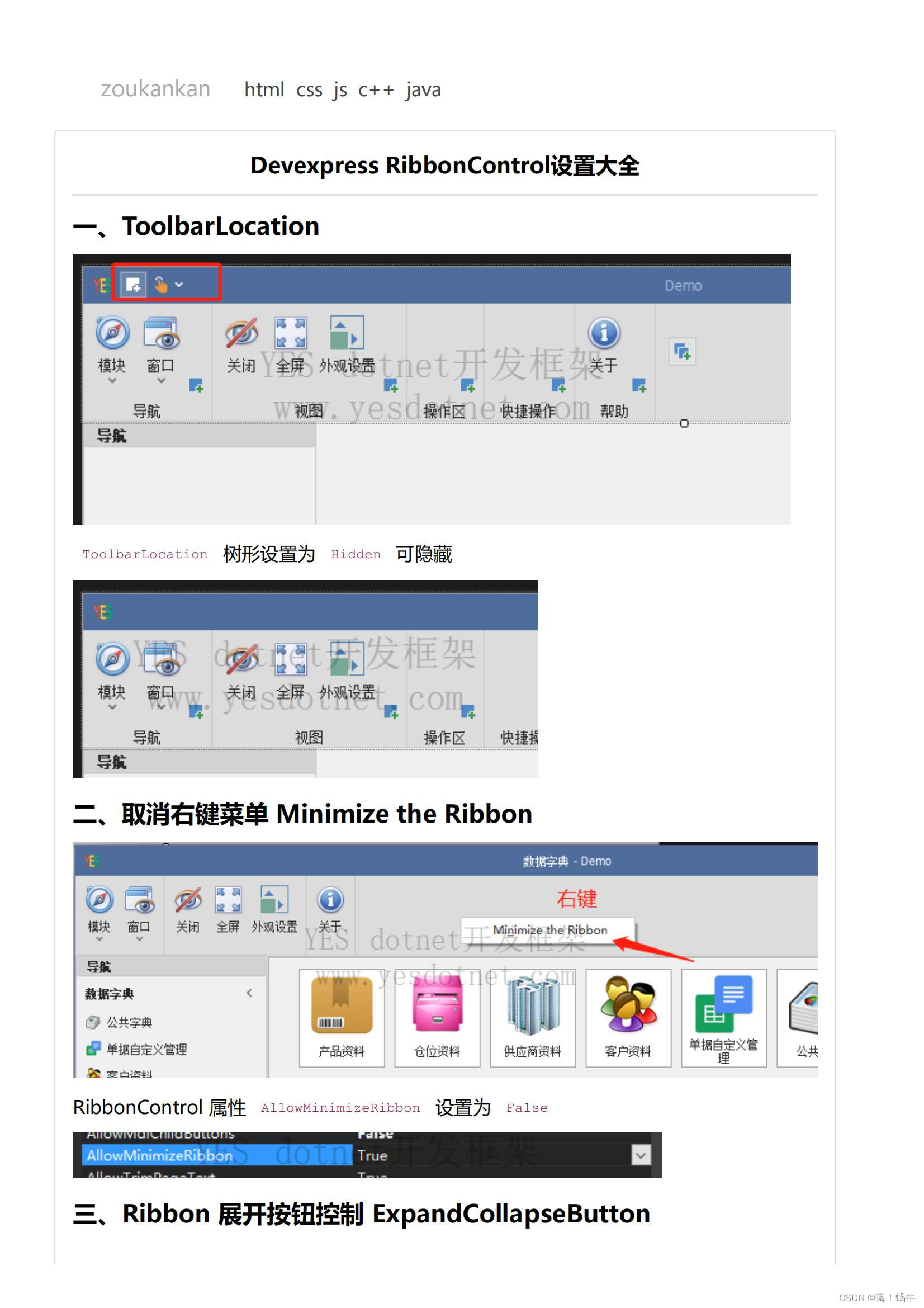 Devexpress RibbonControl设置大全_devexpress.xtrabars.ribbon.ribboncontrol设置标题栏高度-CSDN博客