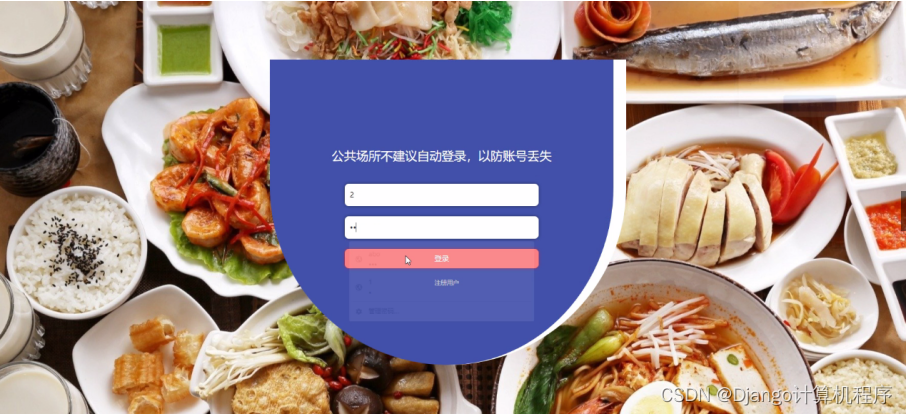 附源码 Python计算机毕业设计django校园订餐系统python大学生点菜系统源代码 Csdn博客
