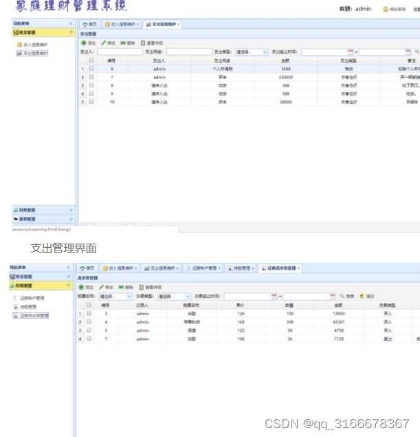 javaEE基于ssm的家庭个人理财管理系统_个人理财系统-CSDN博客