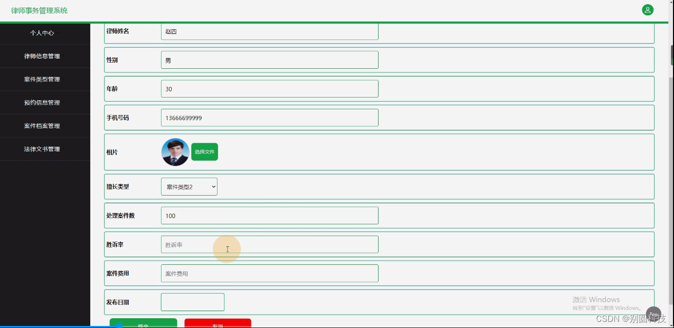【附源码】计算机毕业设计java律师事务管理系统律师档案管理系统java课设 Csdn博客