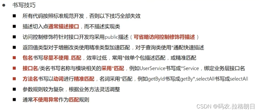 Ssm框架学习 Aop切入点表达式 Ssm切入点格式 Csdn博客