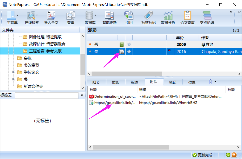 NoteExpress使用_noteexpress怎么用-CSDN博客