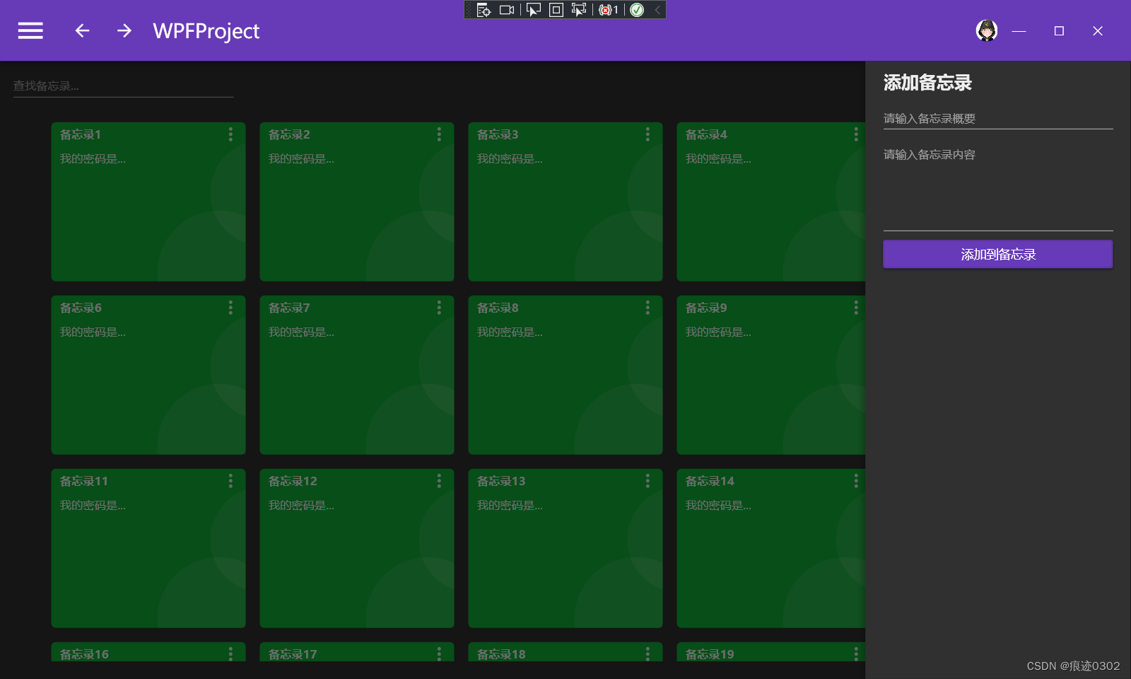 WPF实战项目七：设计备忘录界面_wpf 备忘录-CSDN博客