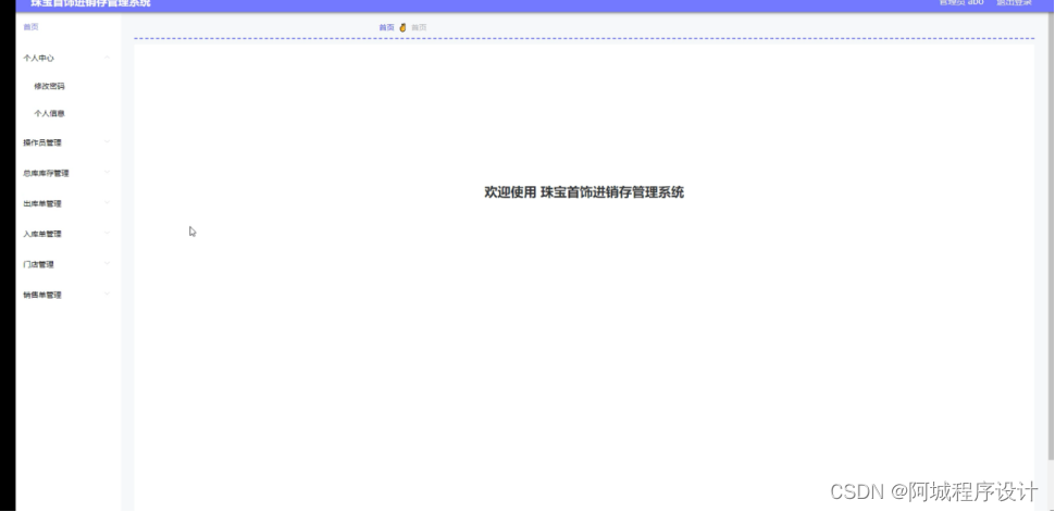 Javaphpnodejspython珠宝首饰进销存管理系统【2024年毕设】 Csdn博客