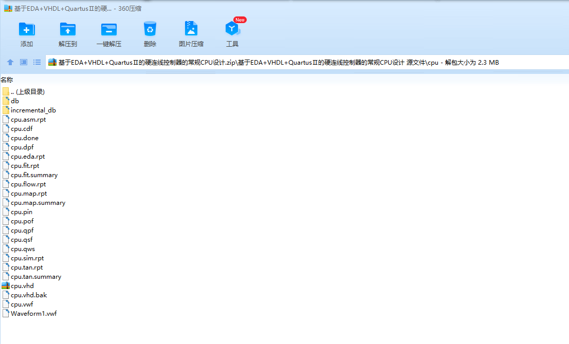 基于EDA+VHDL+QuartusⅡ的硬连线控制器的常规CPU设计_硬连线控制器的设计与仿真-CSDN博客