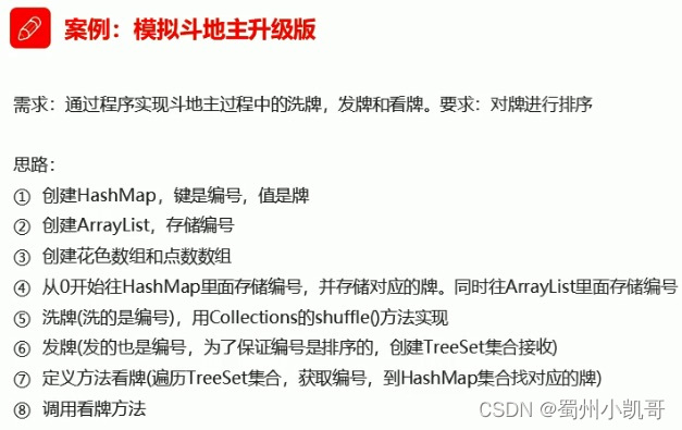 Java基础知识九：Map集合基本介绍、Map集合put()方法、获取Map集合键值元素3种方式，HashMap集合讲解与案例分析，Collections常用3个方法与对ArrayList集合 ...