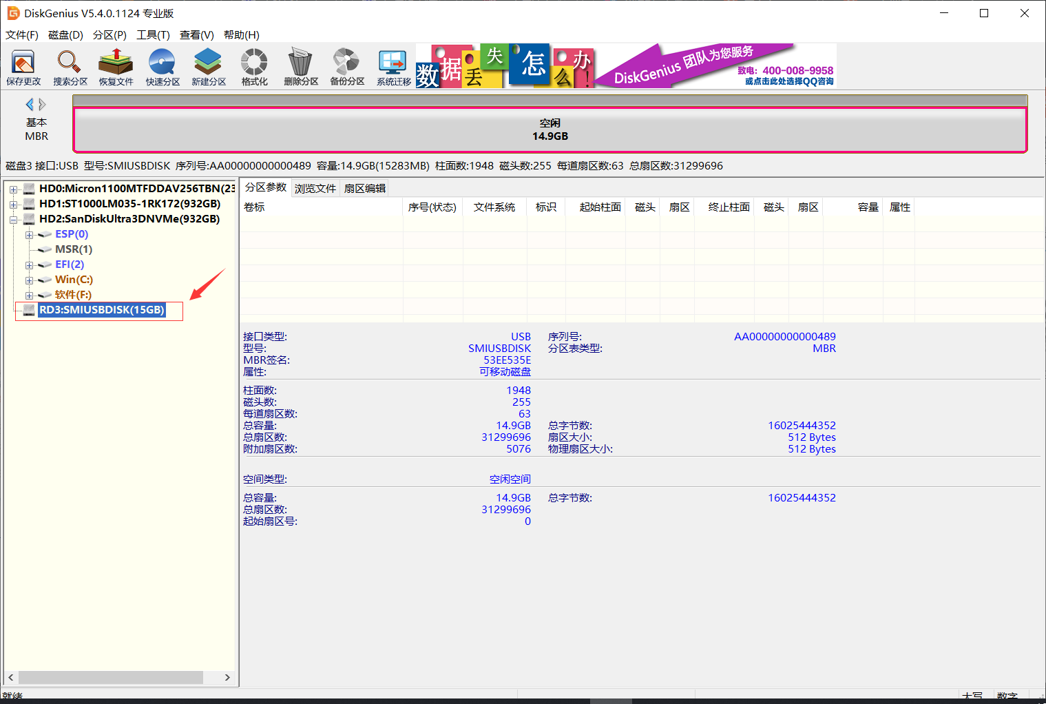 win10 U盘无法识别修复方法_diskgenius找不到u盘-CSDN博客