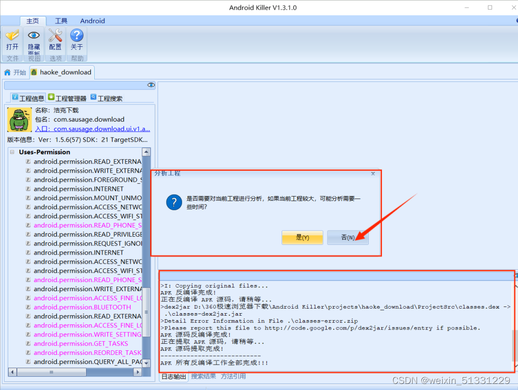 Apk反编译修改版本号，解决app不更新不能使用的问题_如何在二进制中修改apk的版本号-CSDN博客