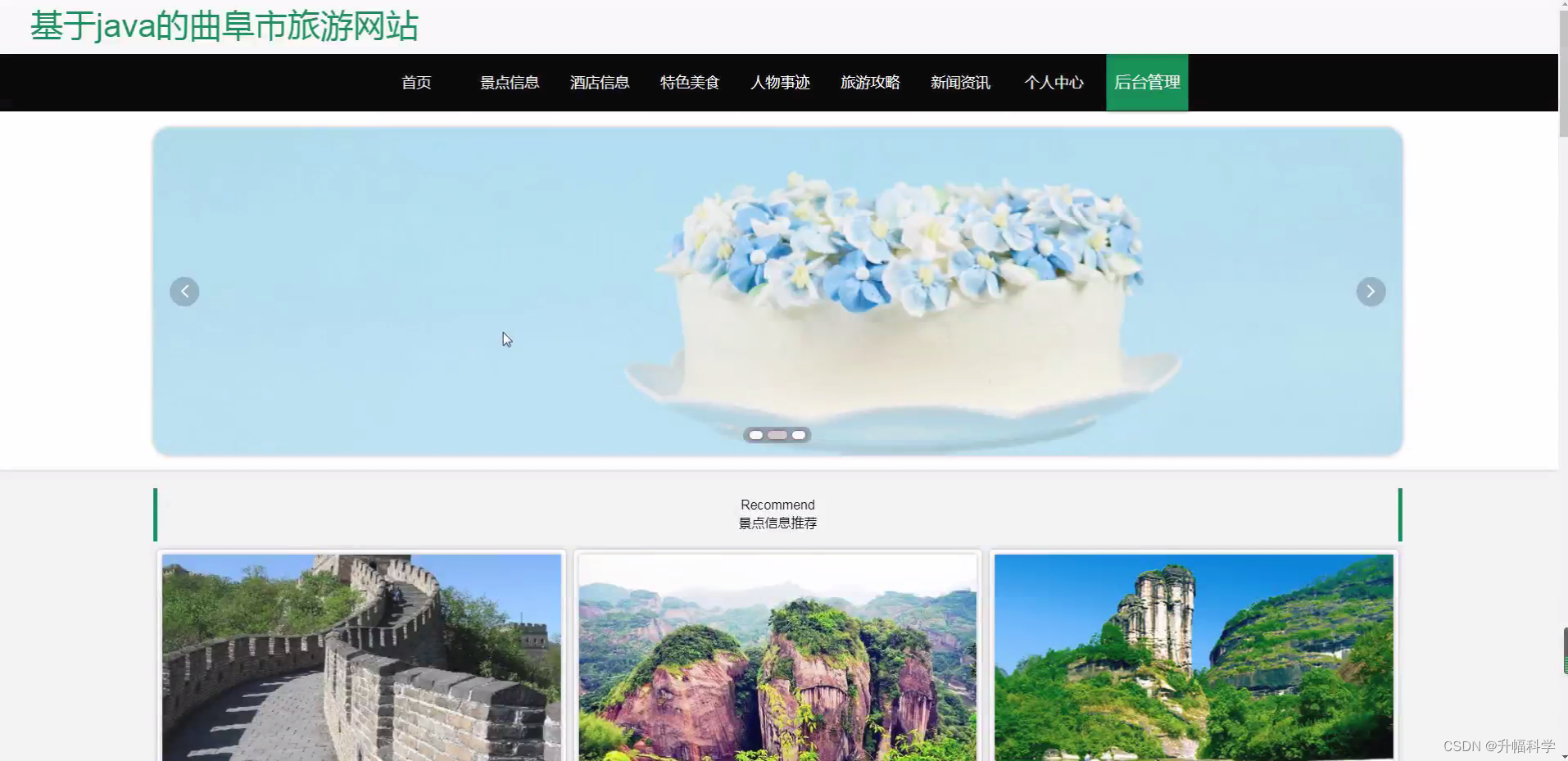 Jspssm计算机毕业设计基于java的曲阜市旅游网站t701j【源码、数据库、lw、部署】 Csdn博客