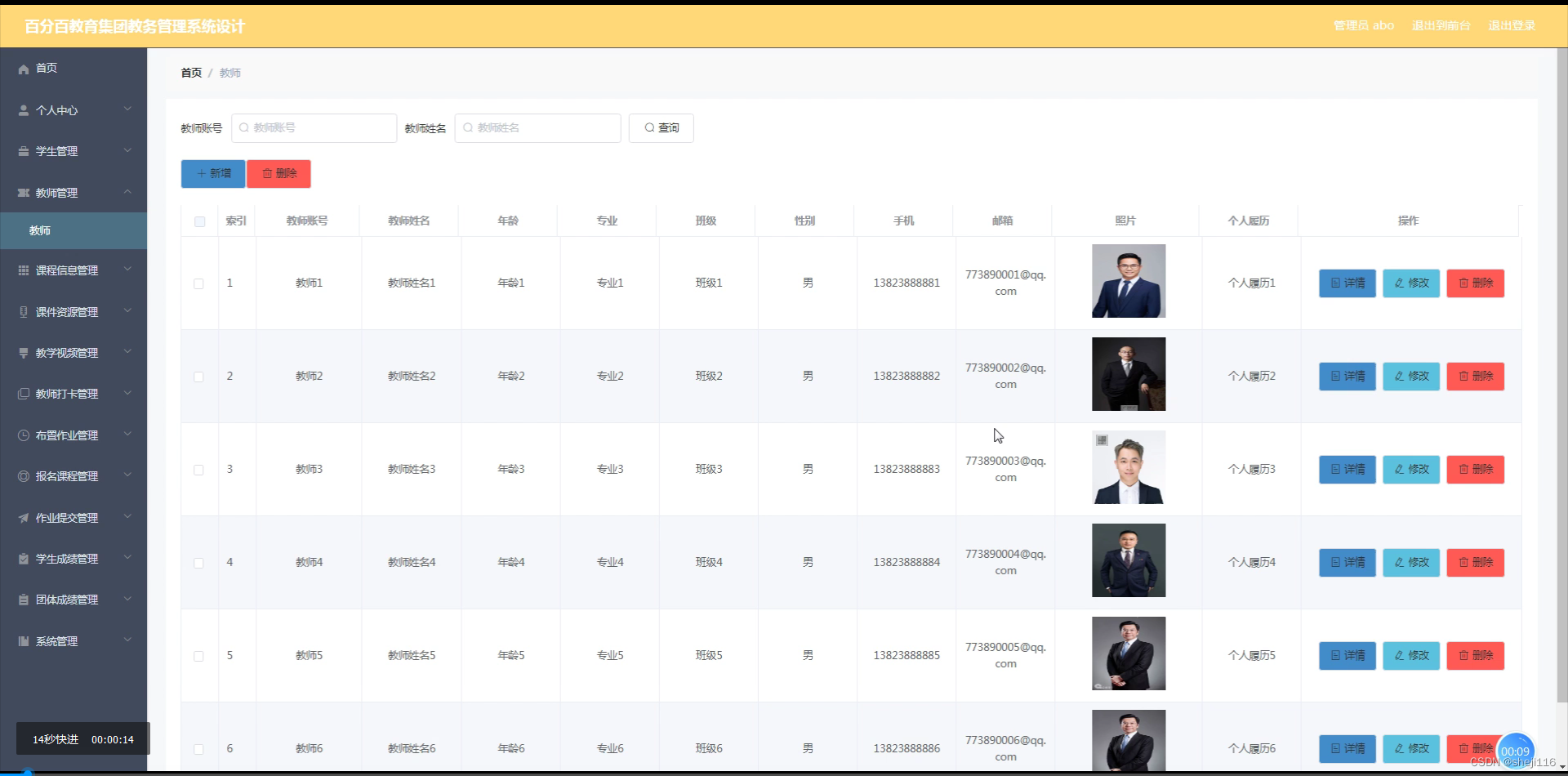 Java毕设项目百分百教育集团教务管理系统设计计算机（附源码系统数据库lw）百知教务系统项目 Csdn博客 