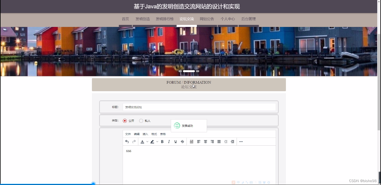 Springboot毕设项目基于java的发明创造交流网站的设计和实现kn5gb(javavuemybatismavenmysql) Csdn博客