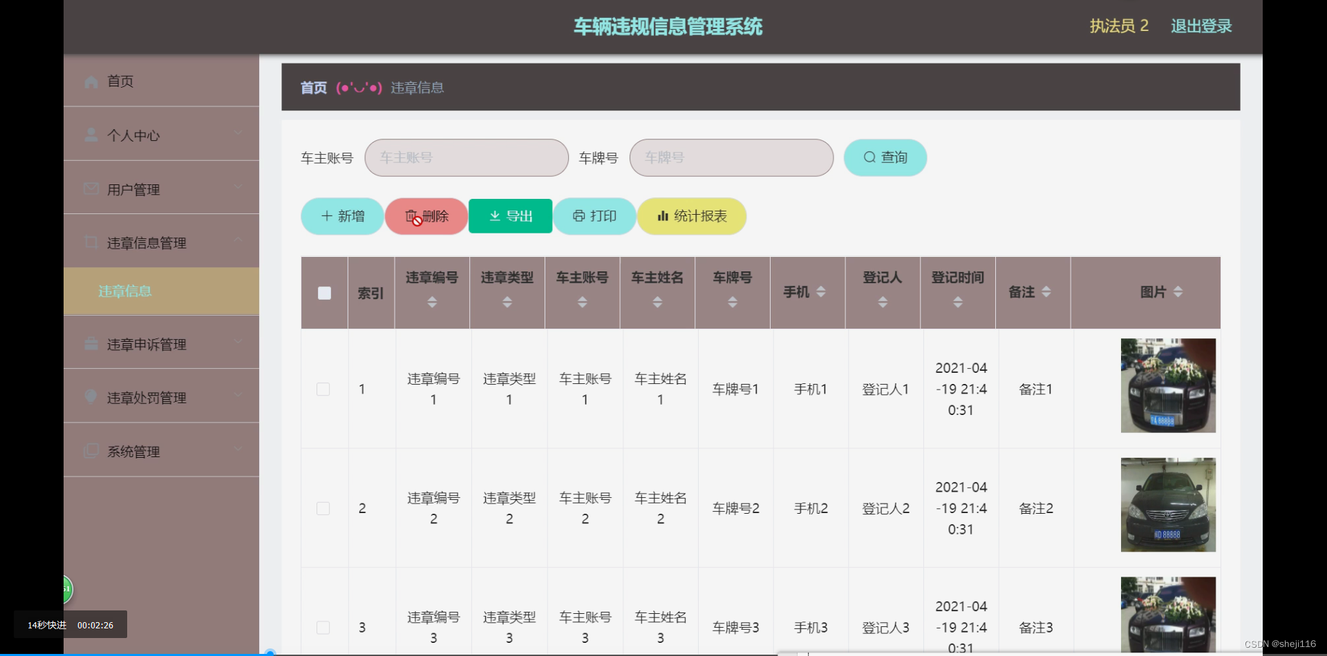 Java毕设项目车辆违规信息管理系统计算机(附源码系统数据库lw)车辆违法javaee源码 Csdn博客