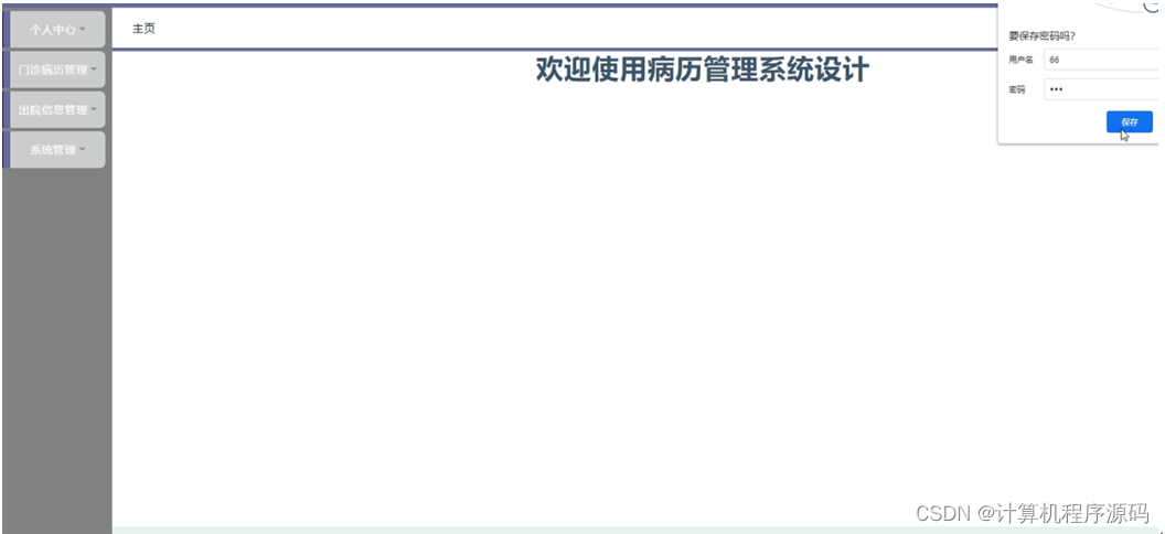 附源码 Ssm计算机毕业设计病历管理系统设计java病案管理系统数据库概念结构设计 Csdn博客