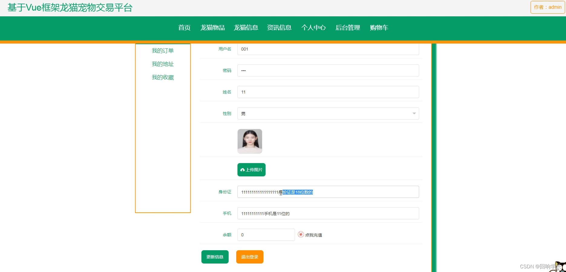 Java计算机毕业设计vue框架龙猫宠物交易平台(附源码、数据库)大学生龙猫网页设计 Csdn博客