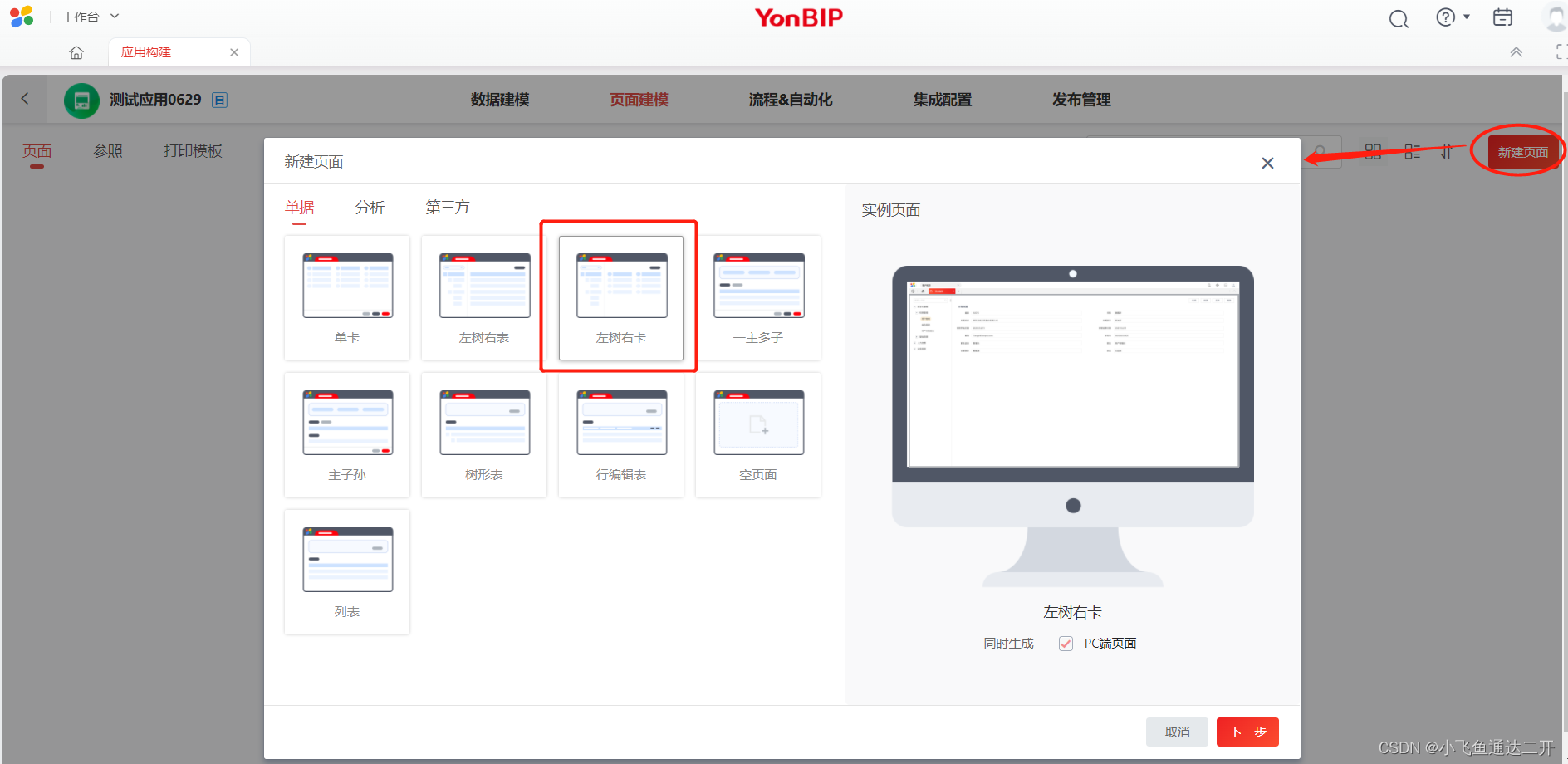 BIP学习第一课，创建一个应用和实体并设计页面（图文）_用友bip平台操作手册-CSDN博客