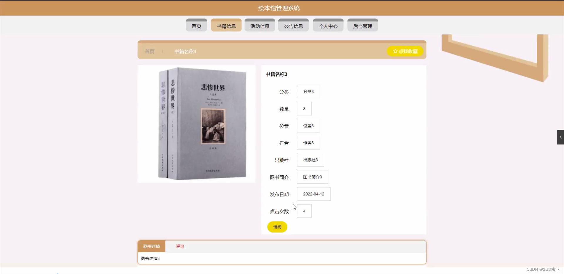 ssm毕设项目绘本馆管理系统n5wn5（java+VUE+Mybatis+Maven+Mysql+sprnig）_绘本管理系统csfn-CSDN博客