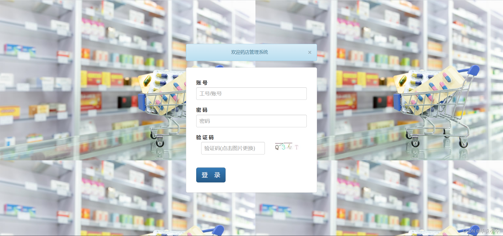 基于ssm的药店管理系统设计与实现基于 Ssm 的药房库存管理系统设计与实现 Csdn博客