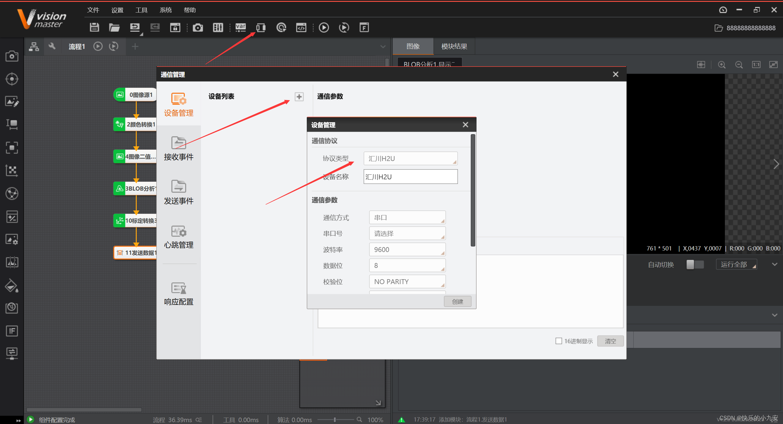 基于VisionMaster 4.2.0的TCP通讯_visionmaster通讯调试-CSDN博客