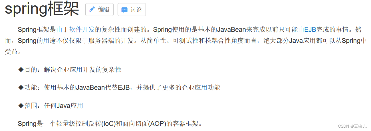 [Spring]第一篇:框架简介_第1关:spring 框架简介-CSDN博客