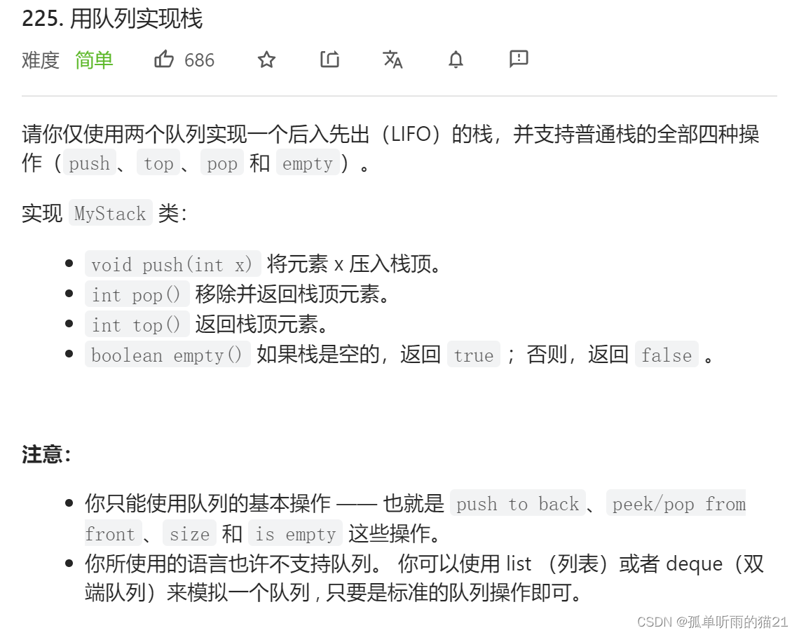 【数据结构刷题集】栈和队列 Csdn博客