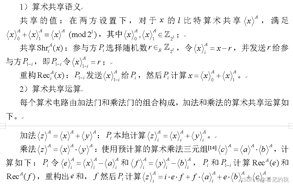 (阅读笔记)ABY: A Framework for Efficient Mixed-Protocol Secure Two-Party Computation_aby:a framework ...