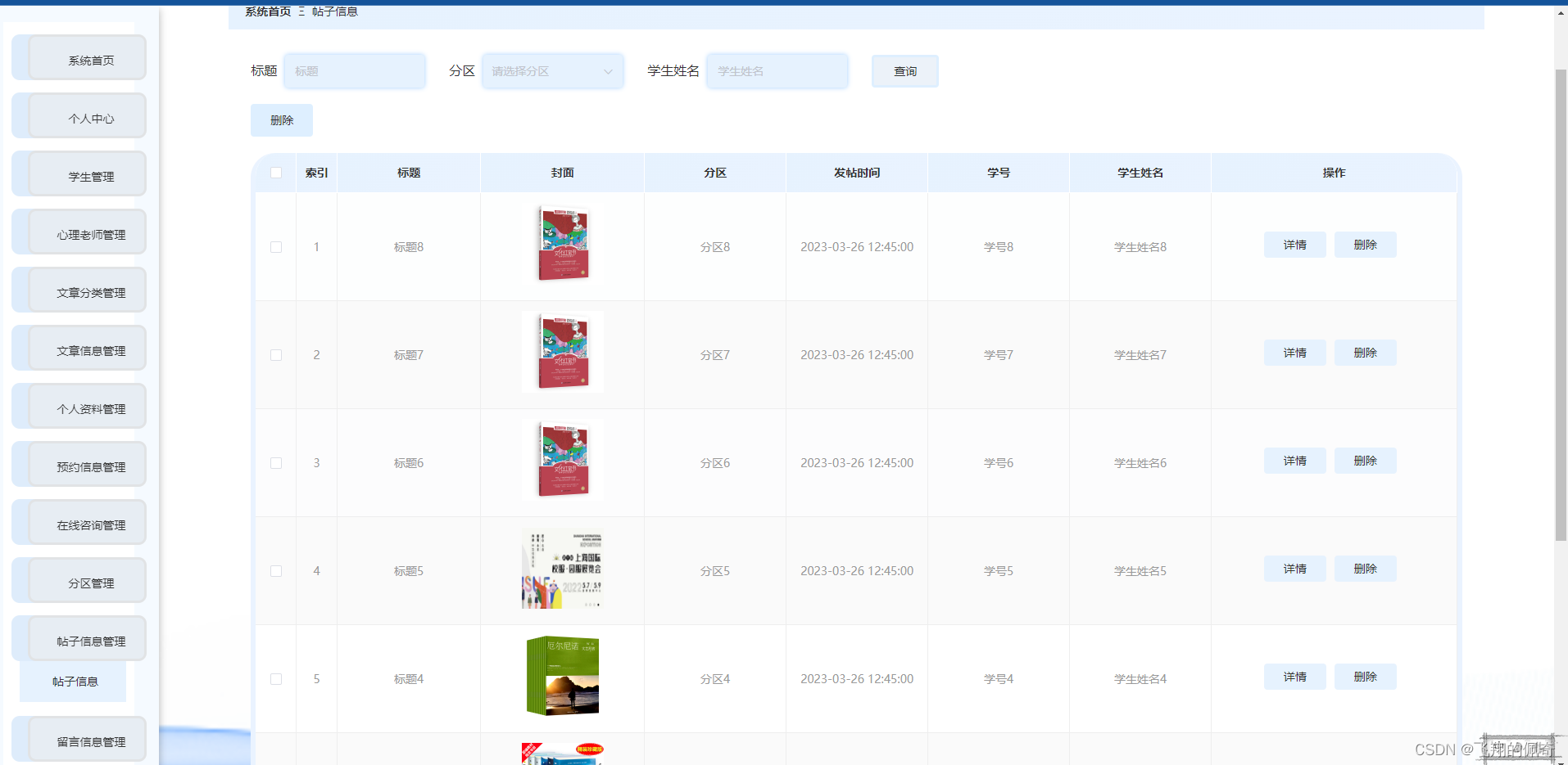 基于springboot心理树洞管理系统(分前后台springboot+mybatis+mysql+maven+vue+echarts)_树洞系统-CSDN博客